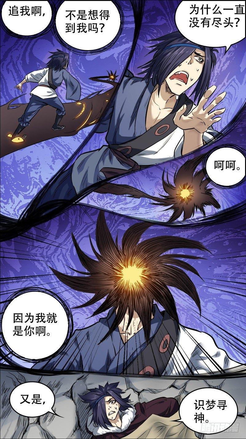 陸伍、受付 - 芻狗 - 包子漫畫