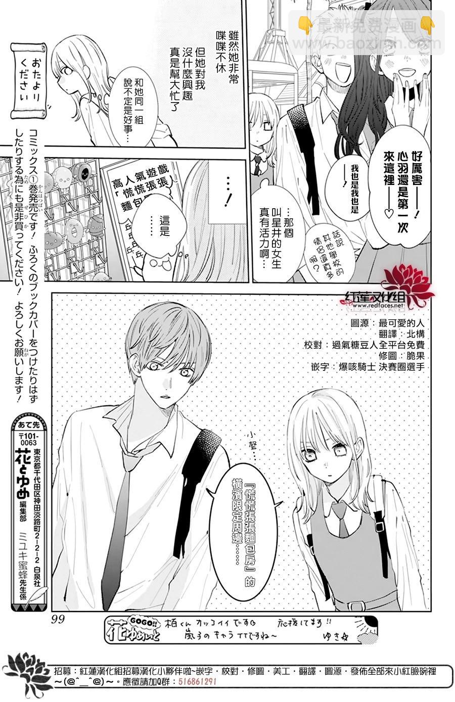 Day8 - 春日暴風雨和怪獸 - 包子漫畫