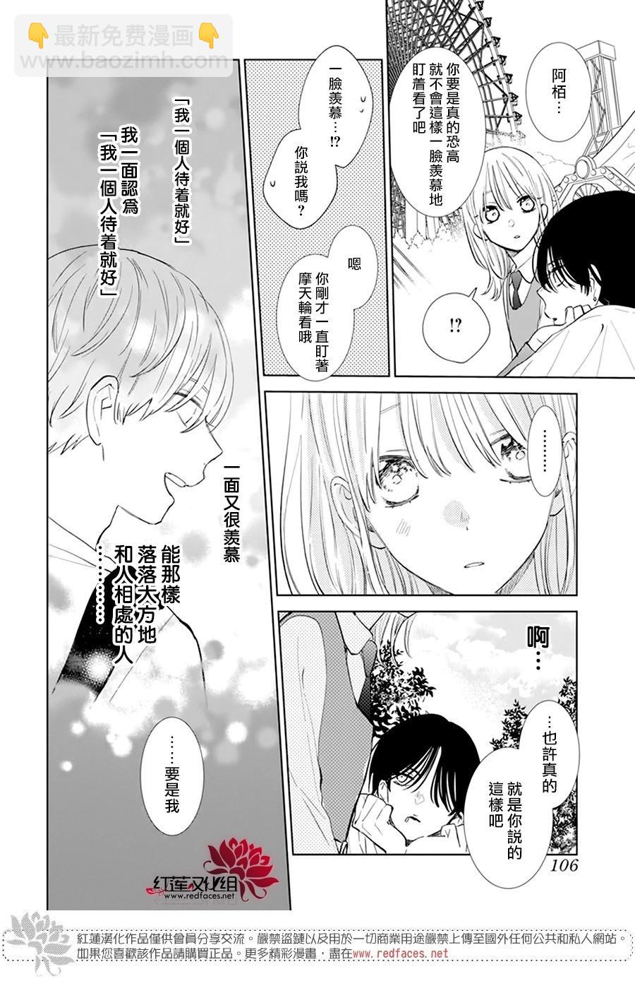 Day8 - 春日暴風雨和怪獸 - 包子漫畫