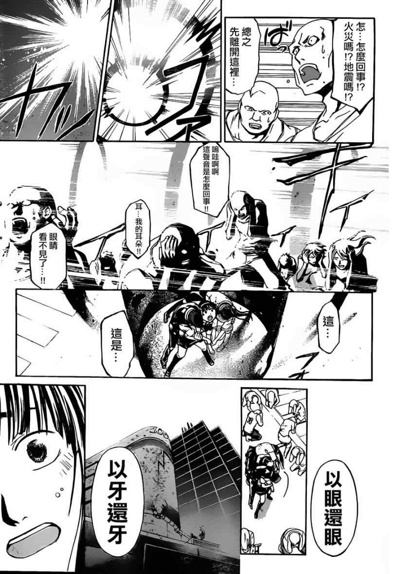 第193話 - Code Breaker - 包子漫畫