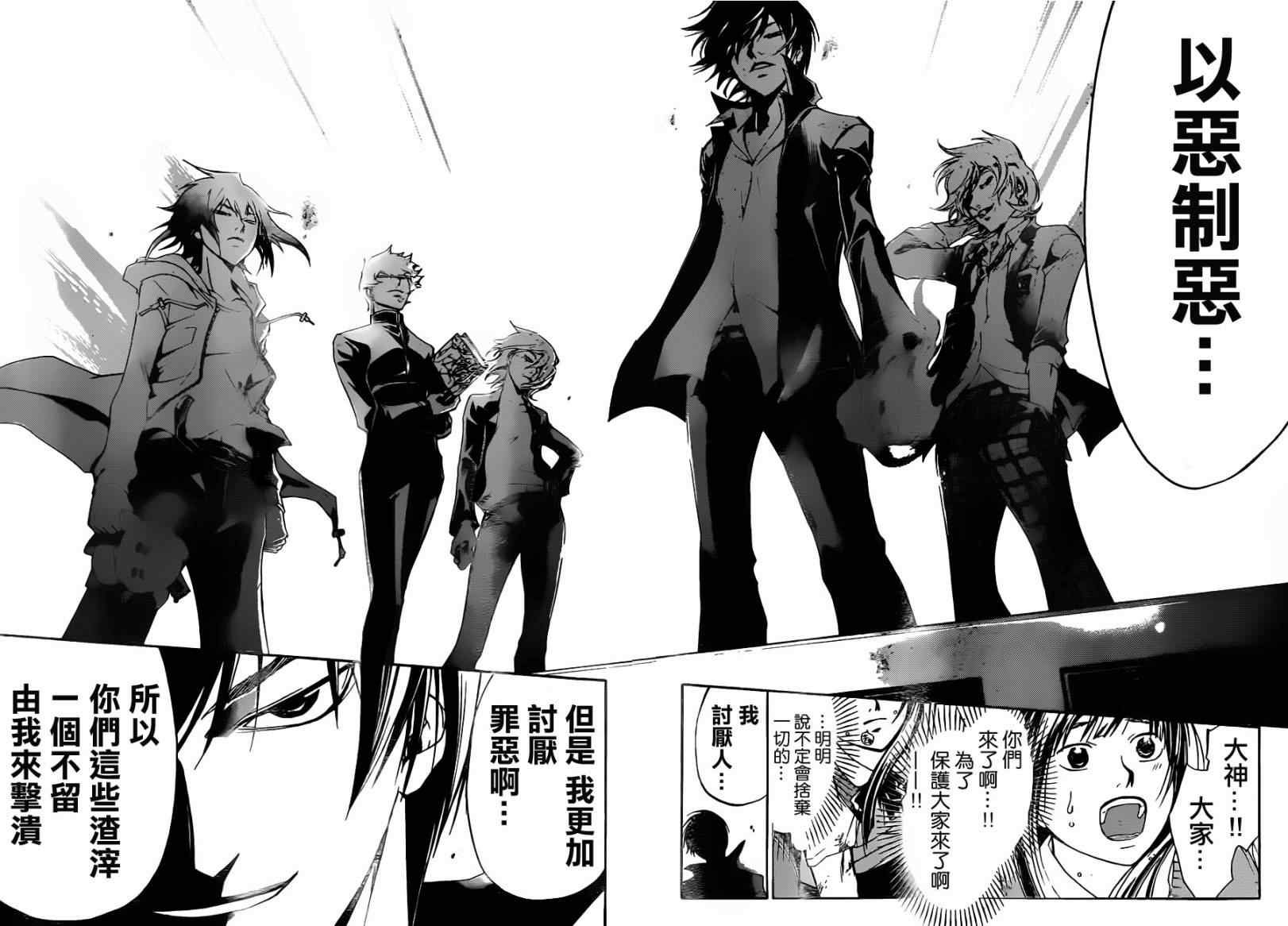 第193話 - Code Breaker - 包子漫畫