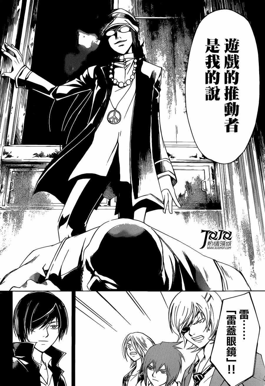 第195話 - Code Breaker - 包子漫畫