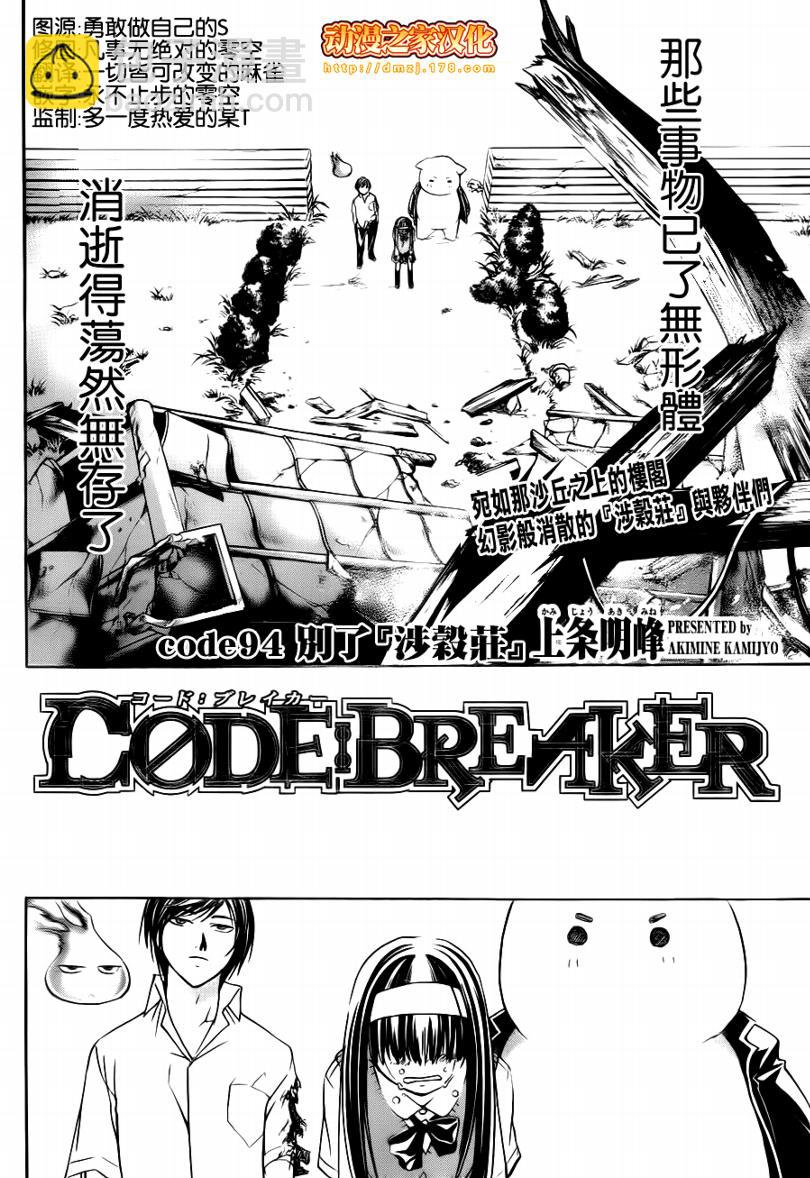 第94話 - Code Breaker - 包子漫畫