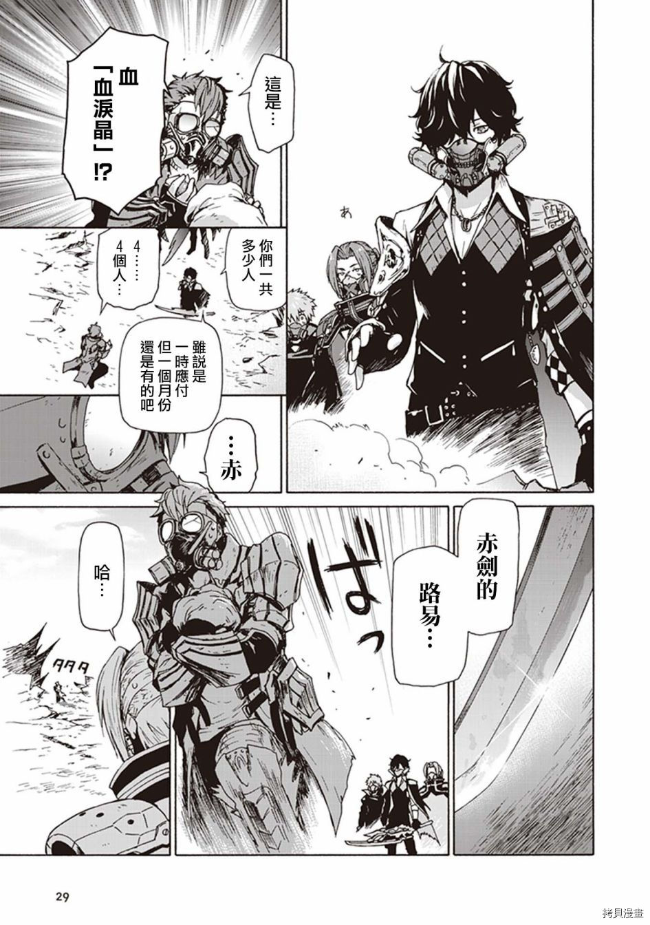 第1話 - CODE VEIN -Memory echoes - 包子漫畫