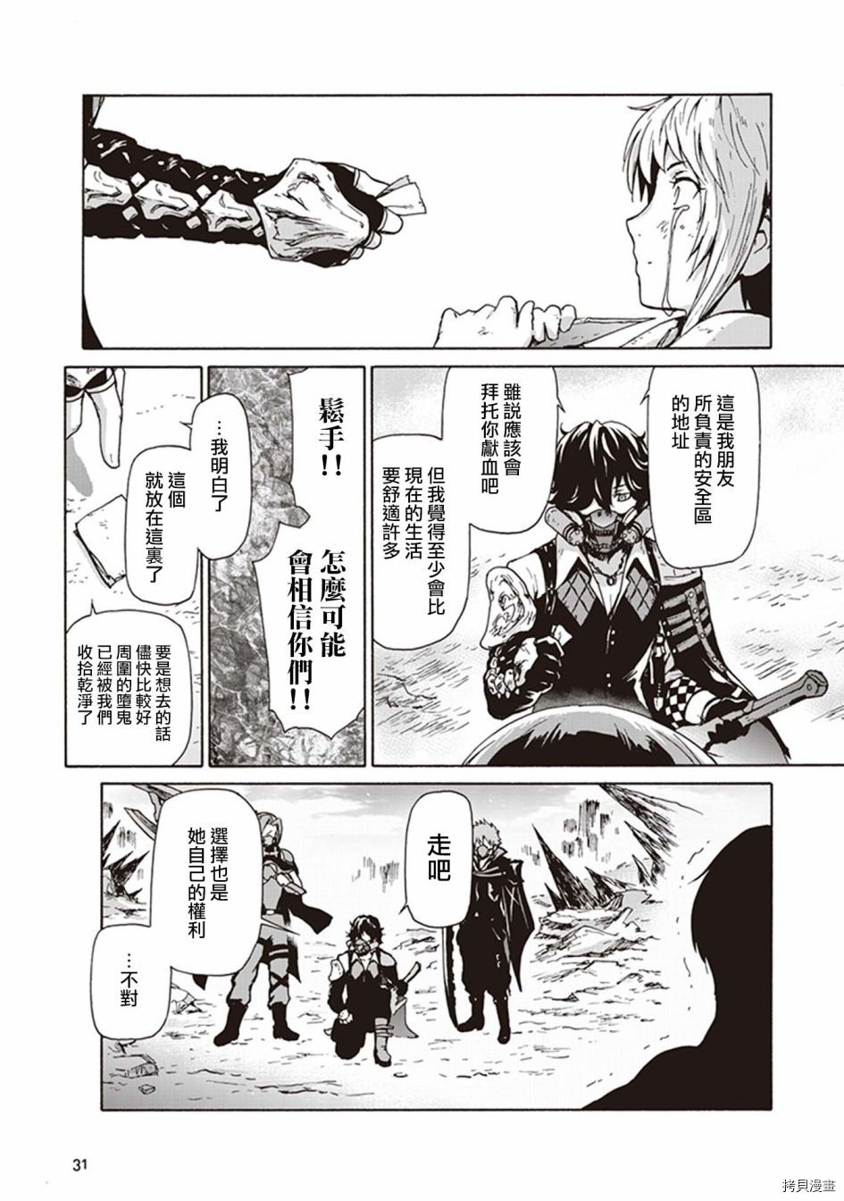 第1話 - CODE VEIN -Memory echoes - 包子漫畫