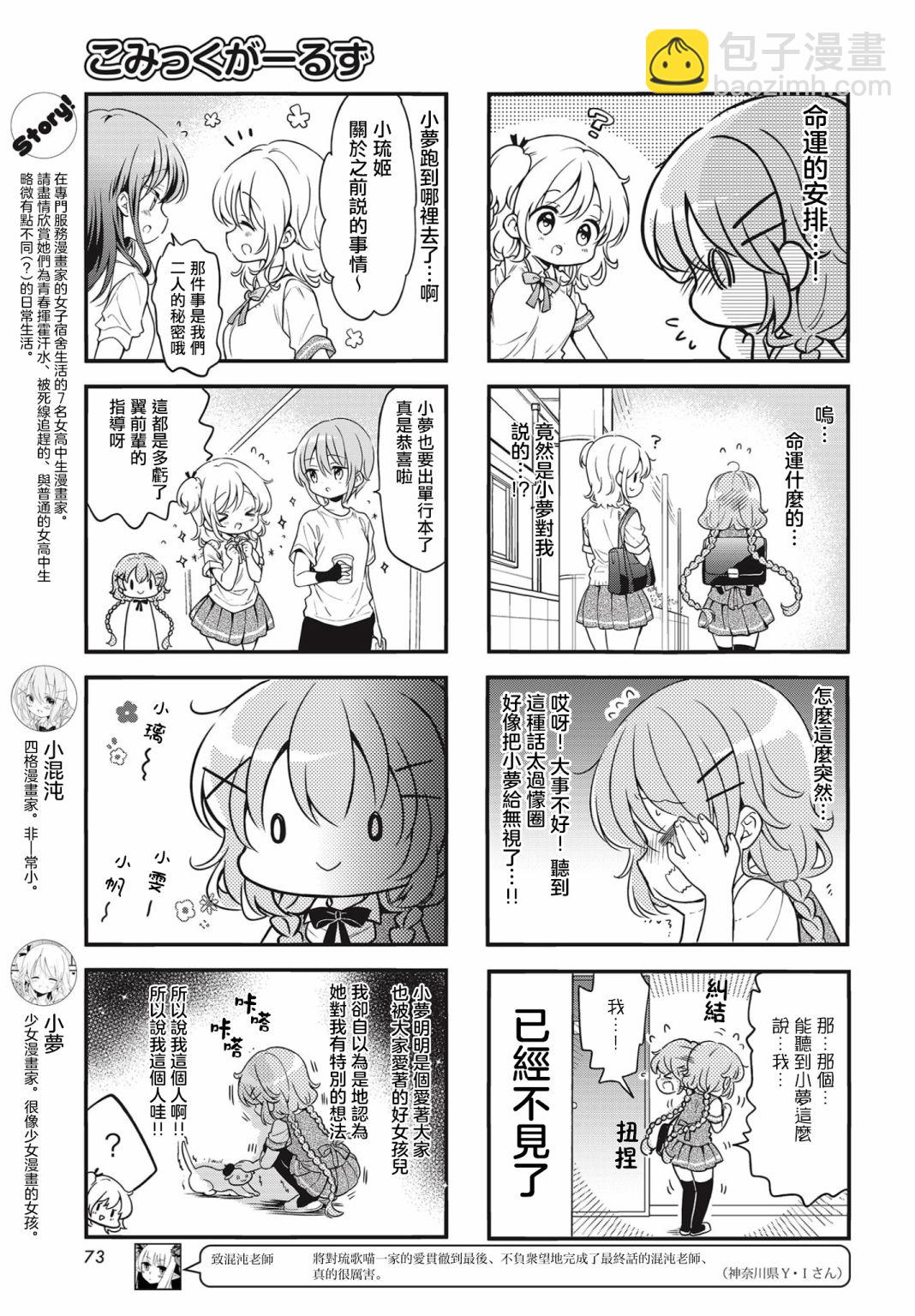 第92话 - Comic Girls - 包子漫画