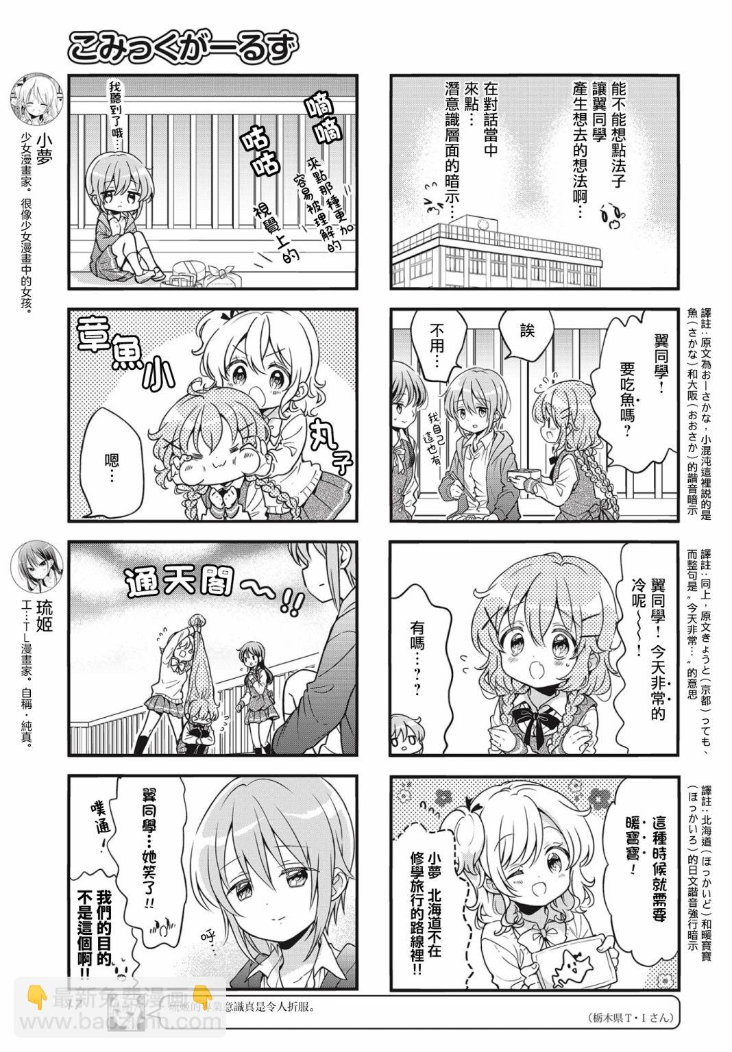 第95話 - Comic Girls - 包子漫畫