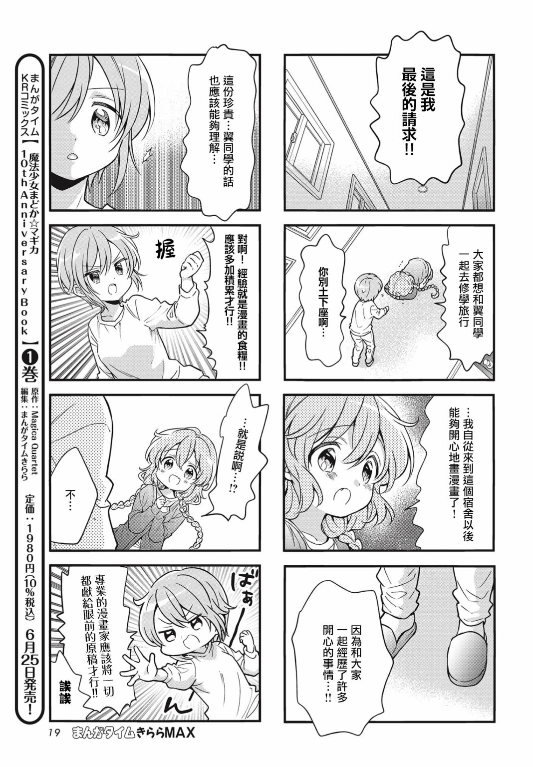 第95話 - Comic Girls - 包子漫畫