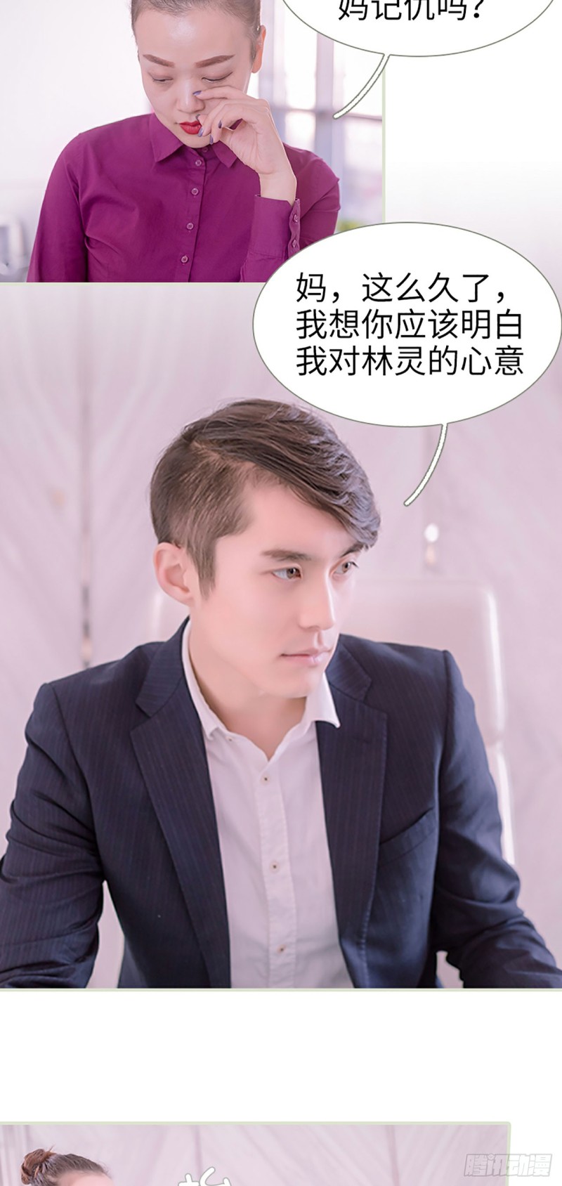 第45話 - 錯愛成癮 - 包子漫畫