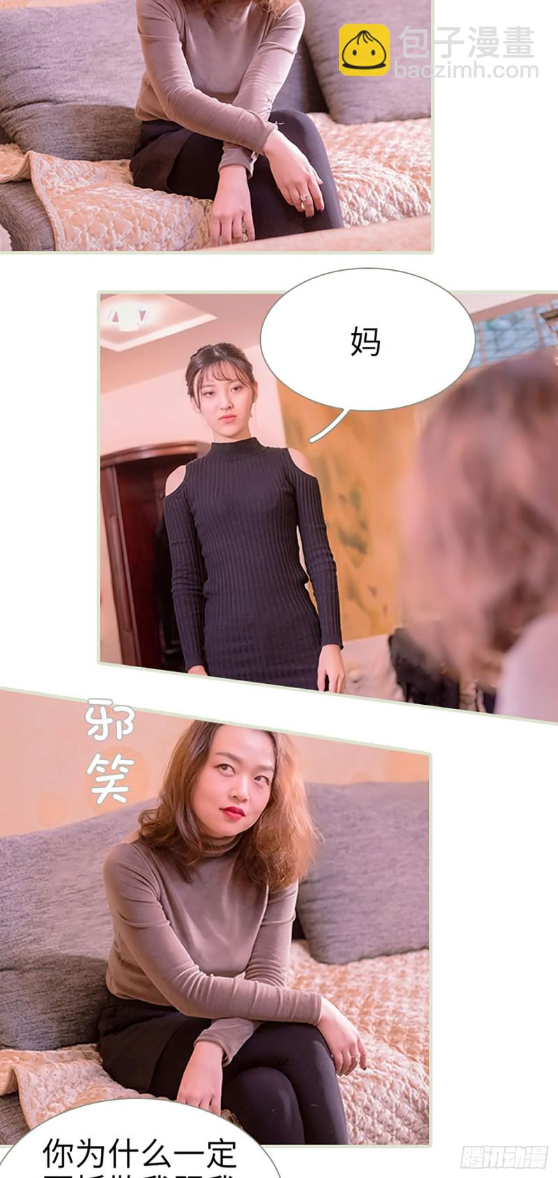 第45話 - 錯愛成癮 - 包子漫畫