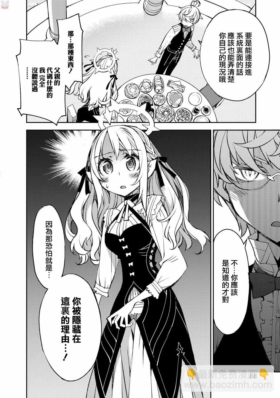 第14話 - CYLCIA=CODE - 包子漫畫