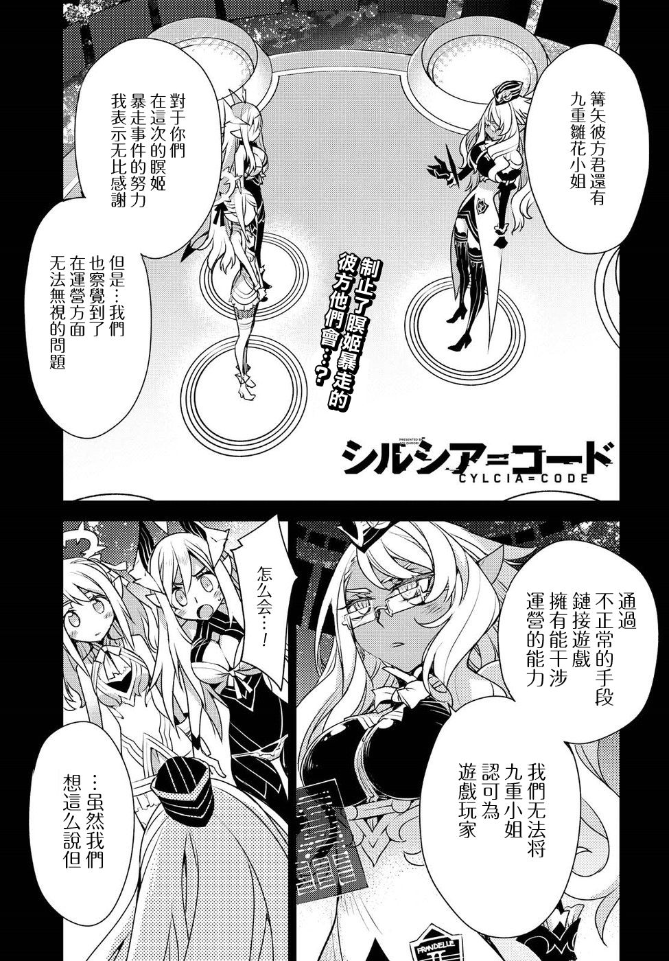 第23話 - CYLCIA=CODE - 包子漫畫