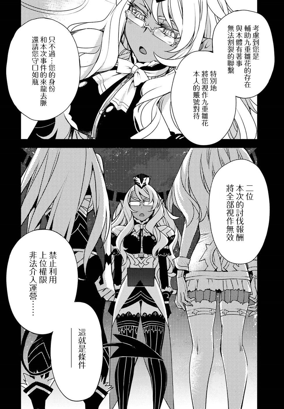 第23話 - CYLCIA=CODE - 包子漫畫