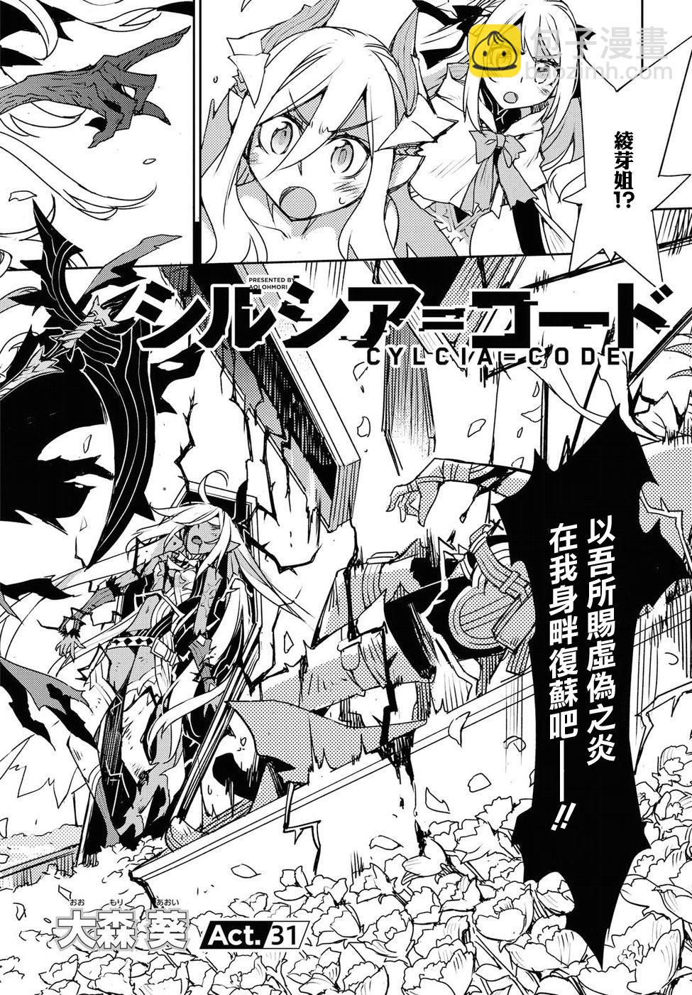 第31話 - CYLCIA=CODE - 包子漫畫