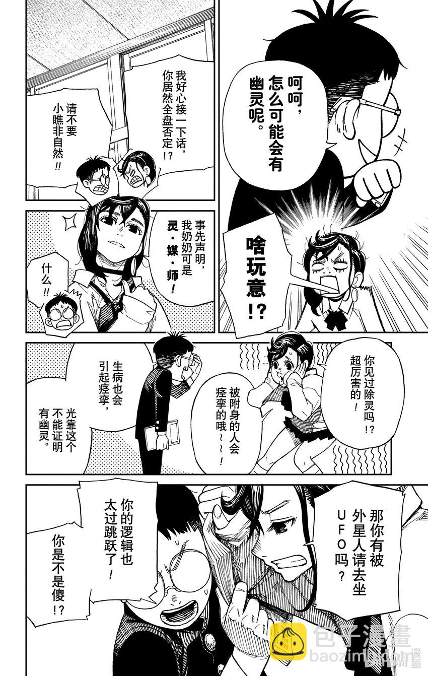 第1話 這就是戀愛的開端(1/2) - 當噠當 - 包子漫畫