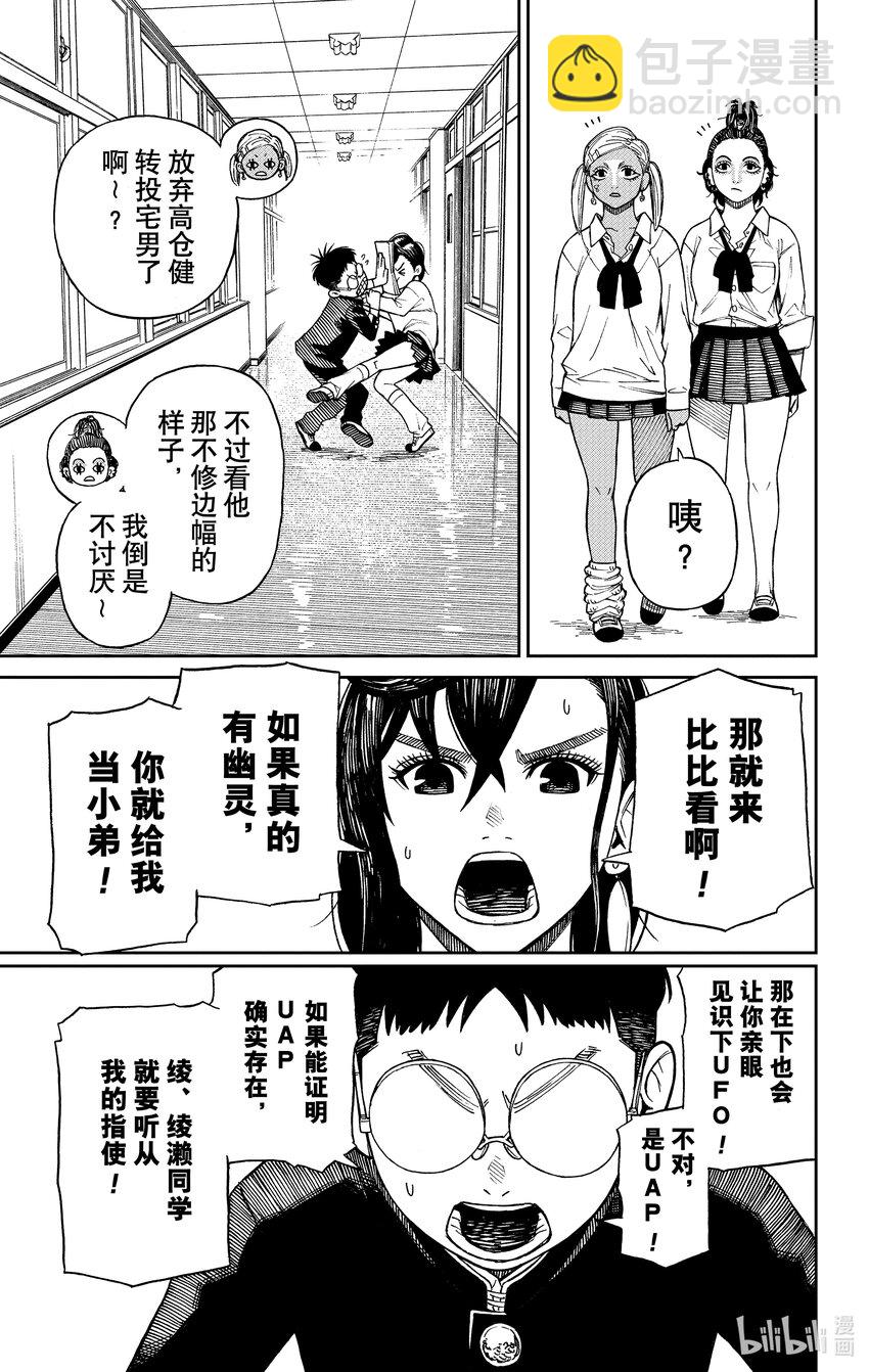 第1話 這就是戀愛的開端(1/2) - 當噠當 - 包子漫畫
