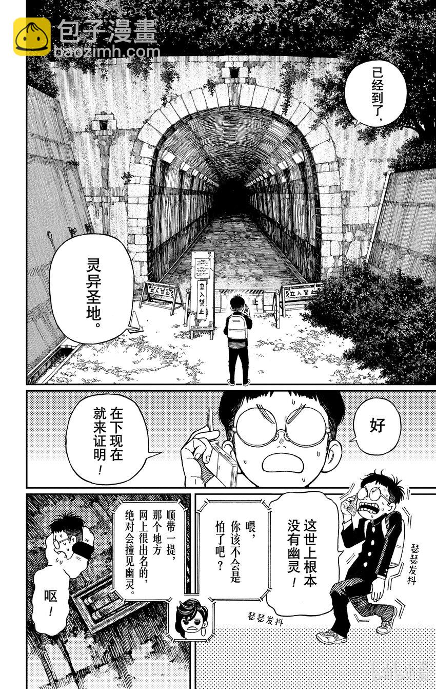第1話 這就是戀愛的開端(1/2) - 當噠當 - 包子漫畫