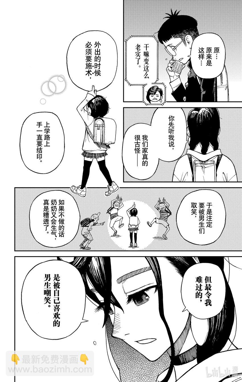 第1話 這就是戀愛的開端(1/2) - 當噠當 - 包子漫畫