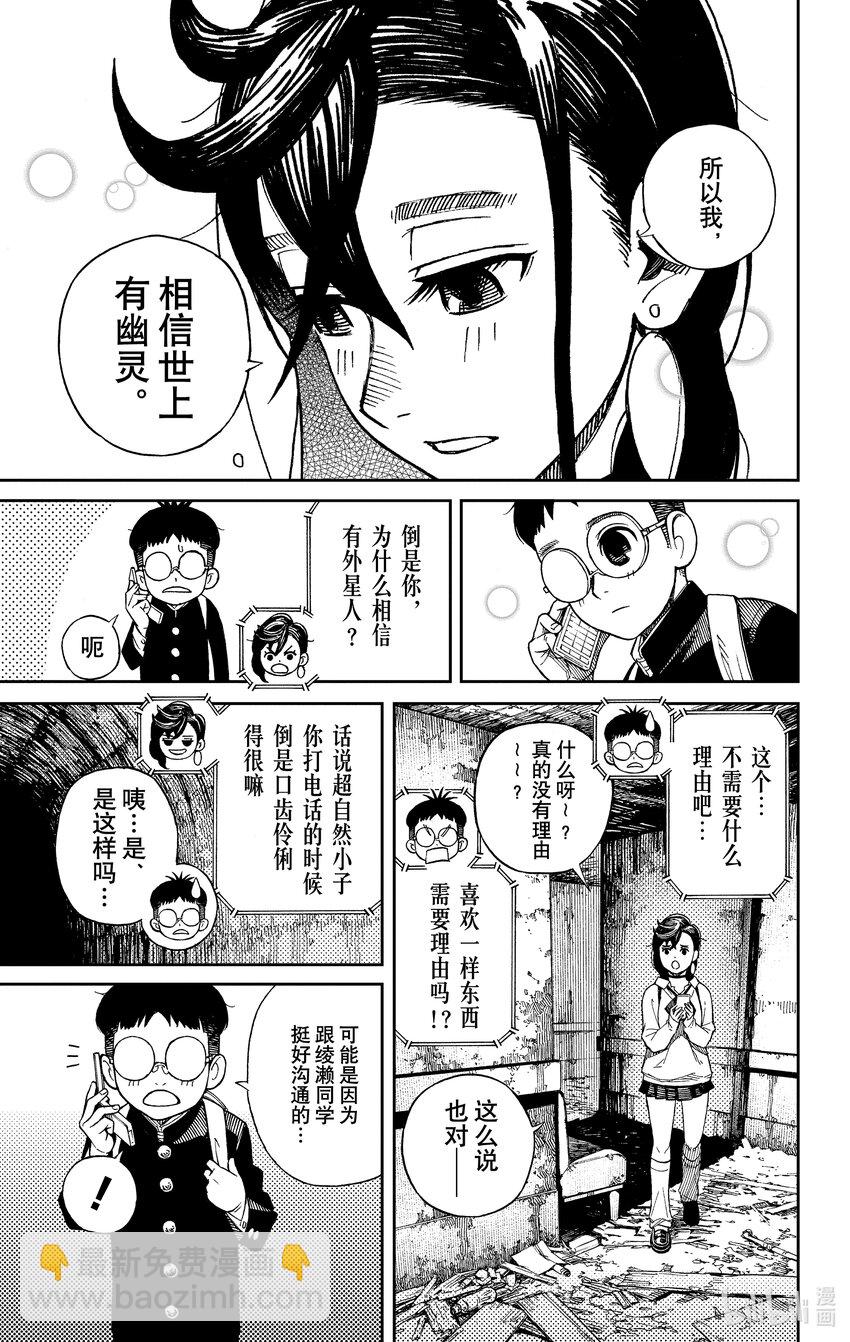 第1話 這就是戀愛的開端(1/2) - 當噠當 - 包子漫畫