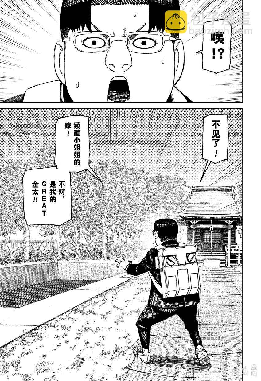 第99話 輪到我了 - 當噠當 - 包子漫畫