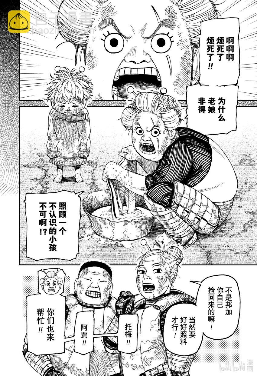 第101話 芭莫菈 - 當噠當 - 包子漫畫