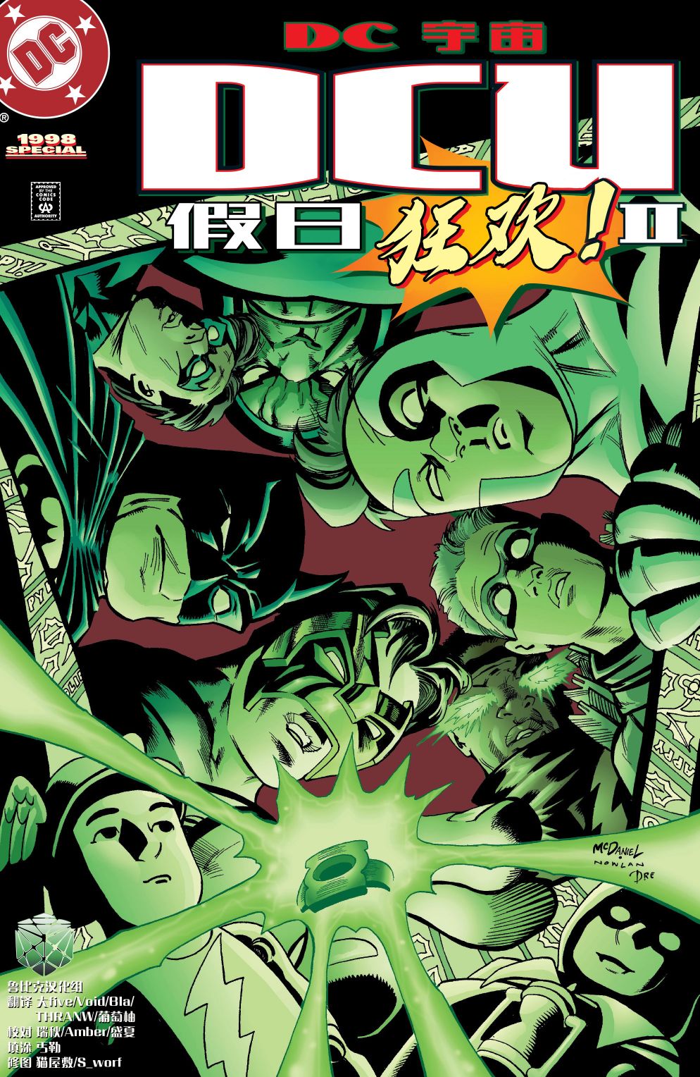 全一卷(2/2) - DCU假日狂歡II - 包子漫畫