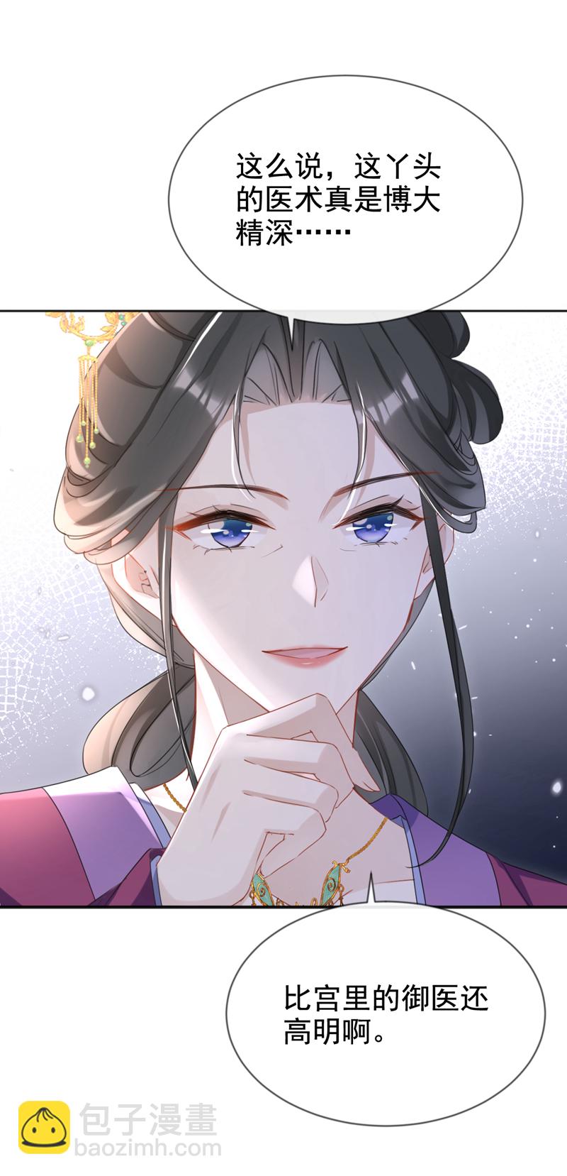 第26話 她爲何要幫我? 嫡女爲謀 包子漫畫
