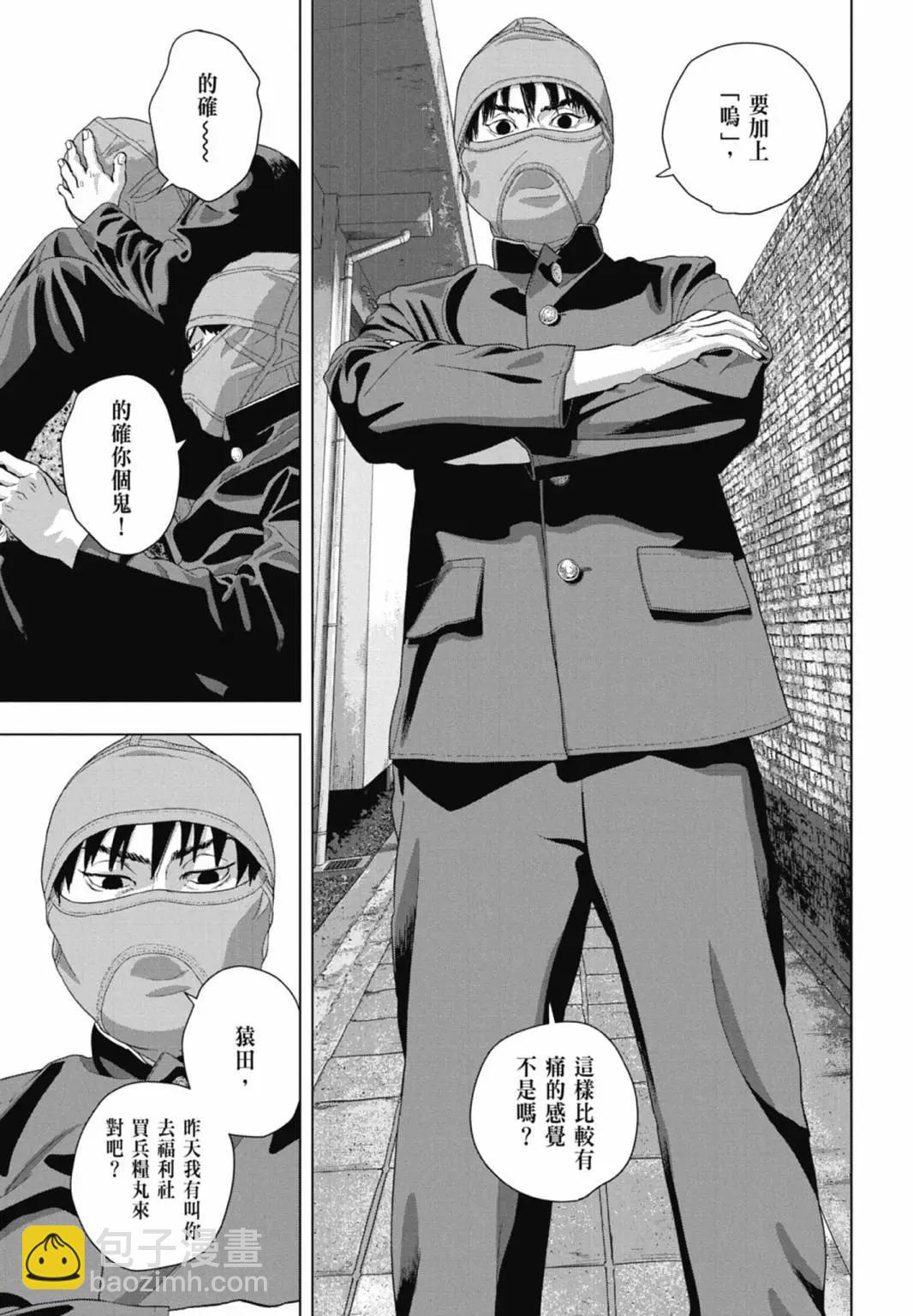 第10卷(3/4) - 地下忍者 - 包子漫畫