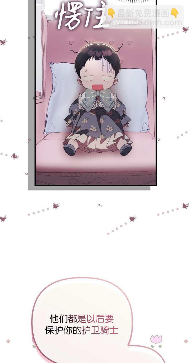 第06話(1/2) - 第一次成爲受寵的老幺 - 包子漫畫