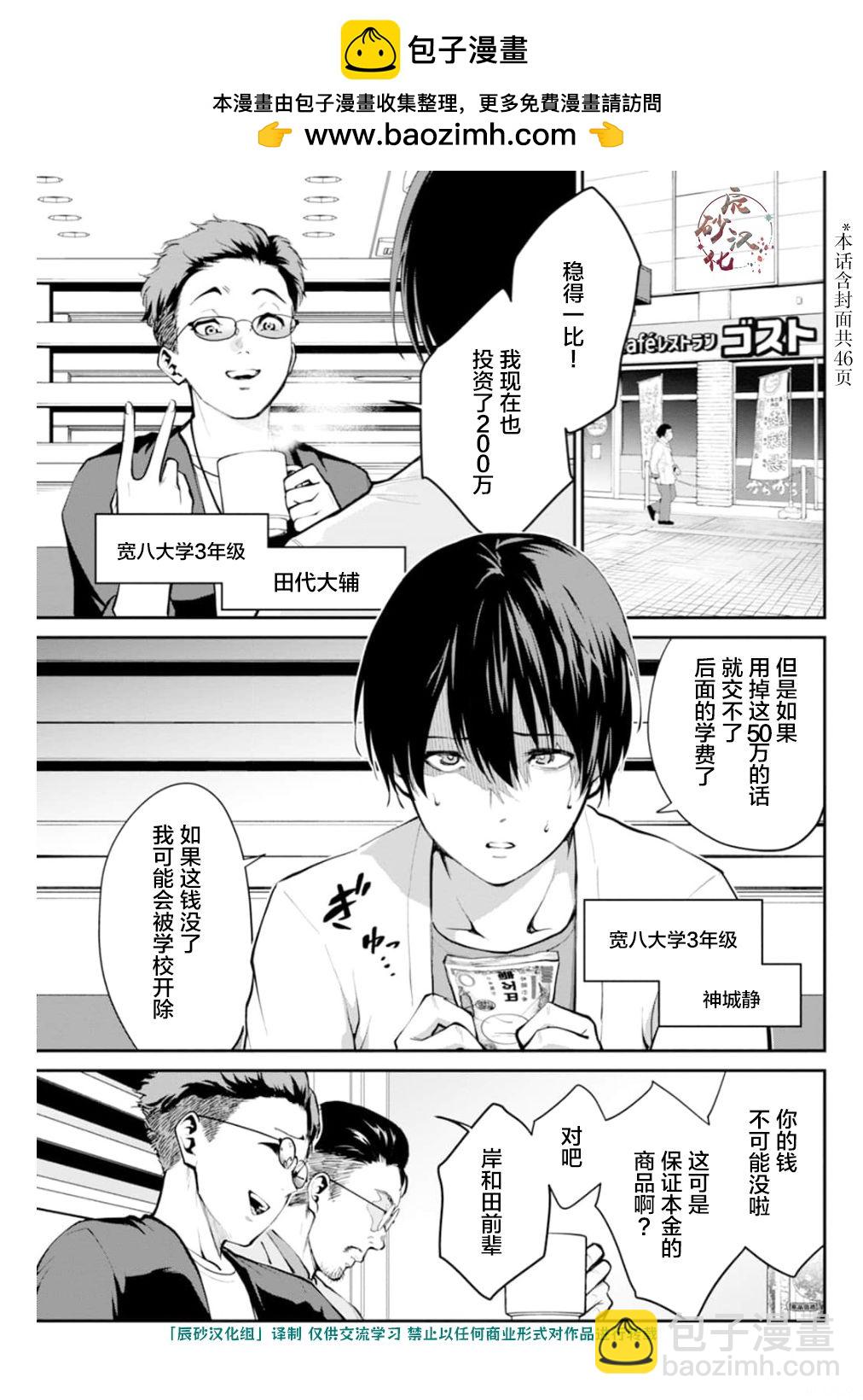 第01話 地獄樂園 包子漫畫