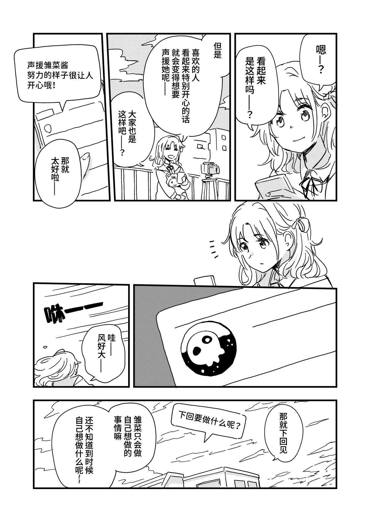 全一話(1/2) - EchoーEcho～Location - 包子漫畫