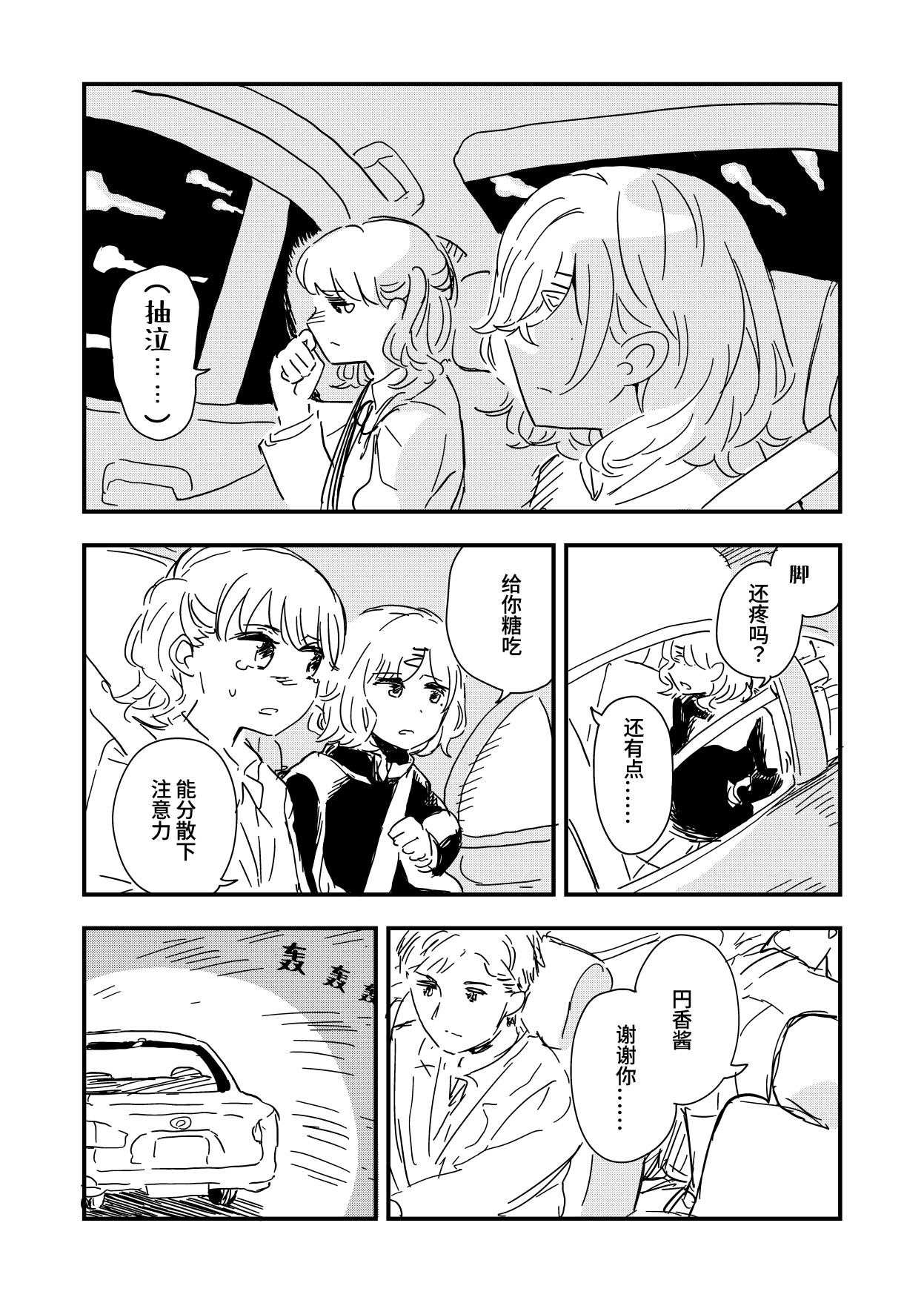 全一話(1/2) - EchoーEcho～Location - 包子漫畫