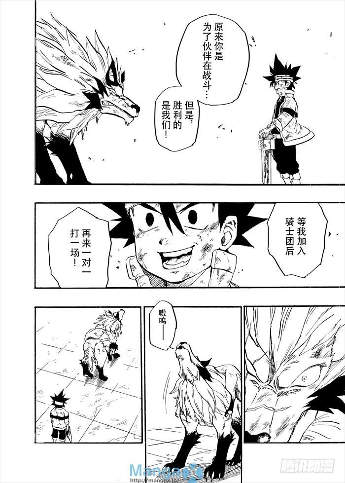 7下 - EQUITES - 包子漫畫