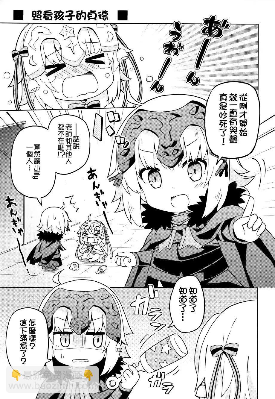 (C93)第03回 - FGO幼稚園 - 包子漫畫