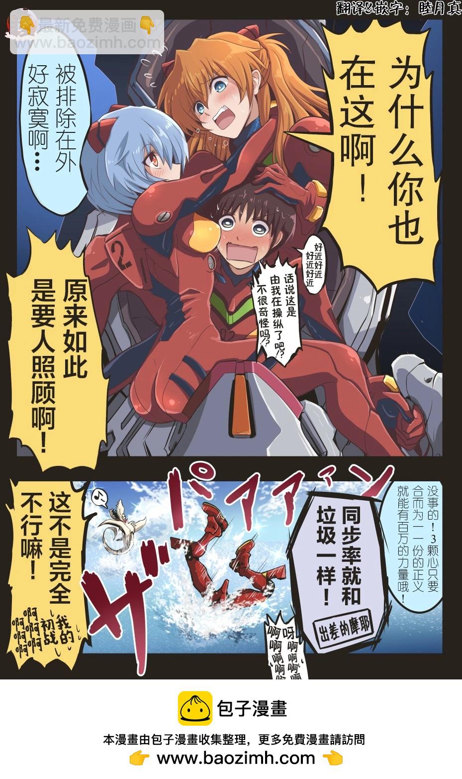 明日香，來襲！ - 富士茄鷹的EVA短篇 ~這種事我不接受！~N周目 - 包子漫畫