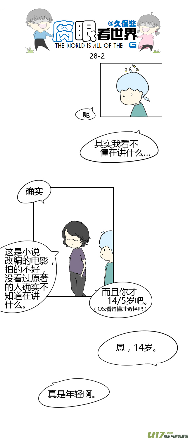 28.crazy day8 - 腐眼看世界 - 包子漫畫