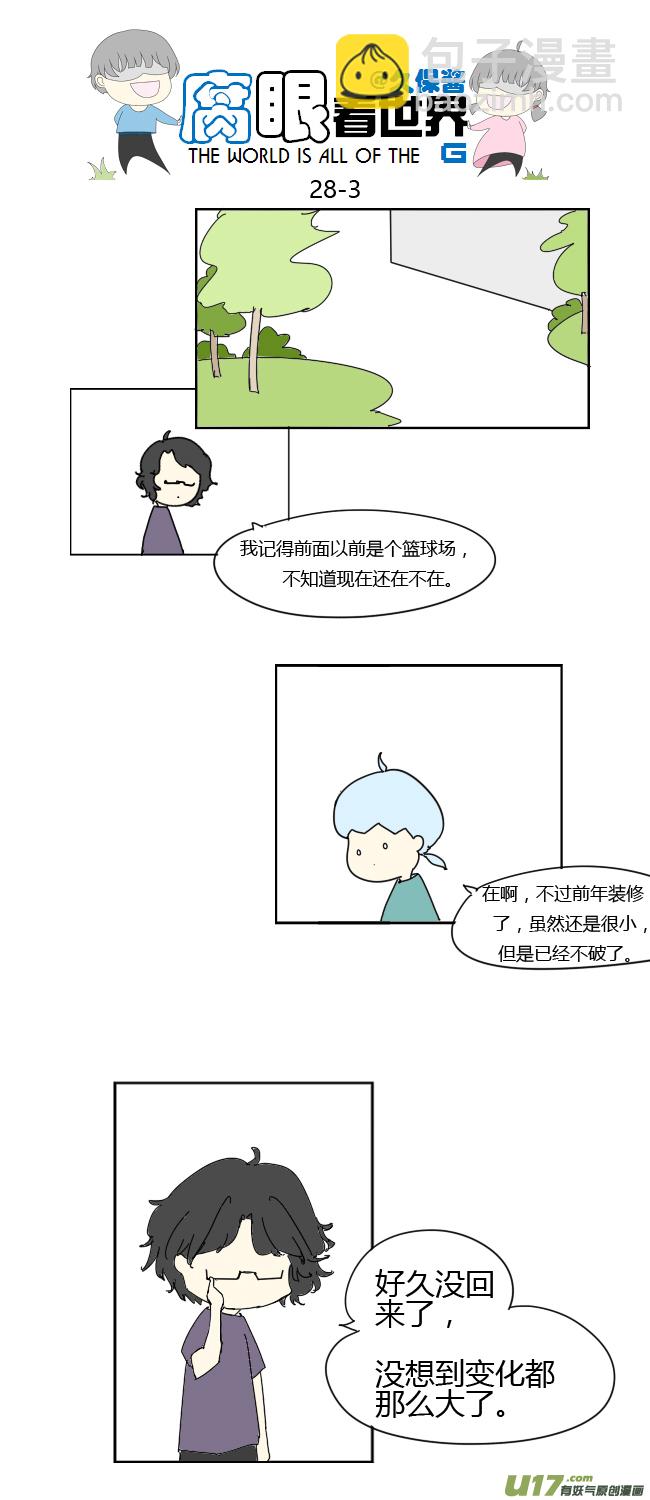 28.crazy day8 - 腐眼看世界 - 包子漫畫