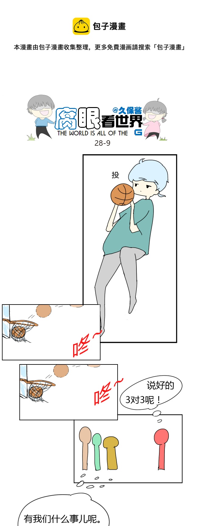 28.crazy day8 - 腐眼看世界 - 包子漫畫