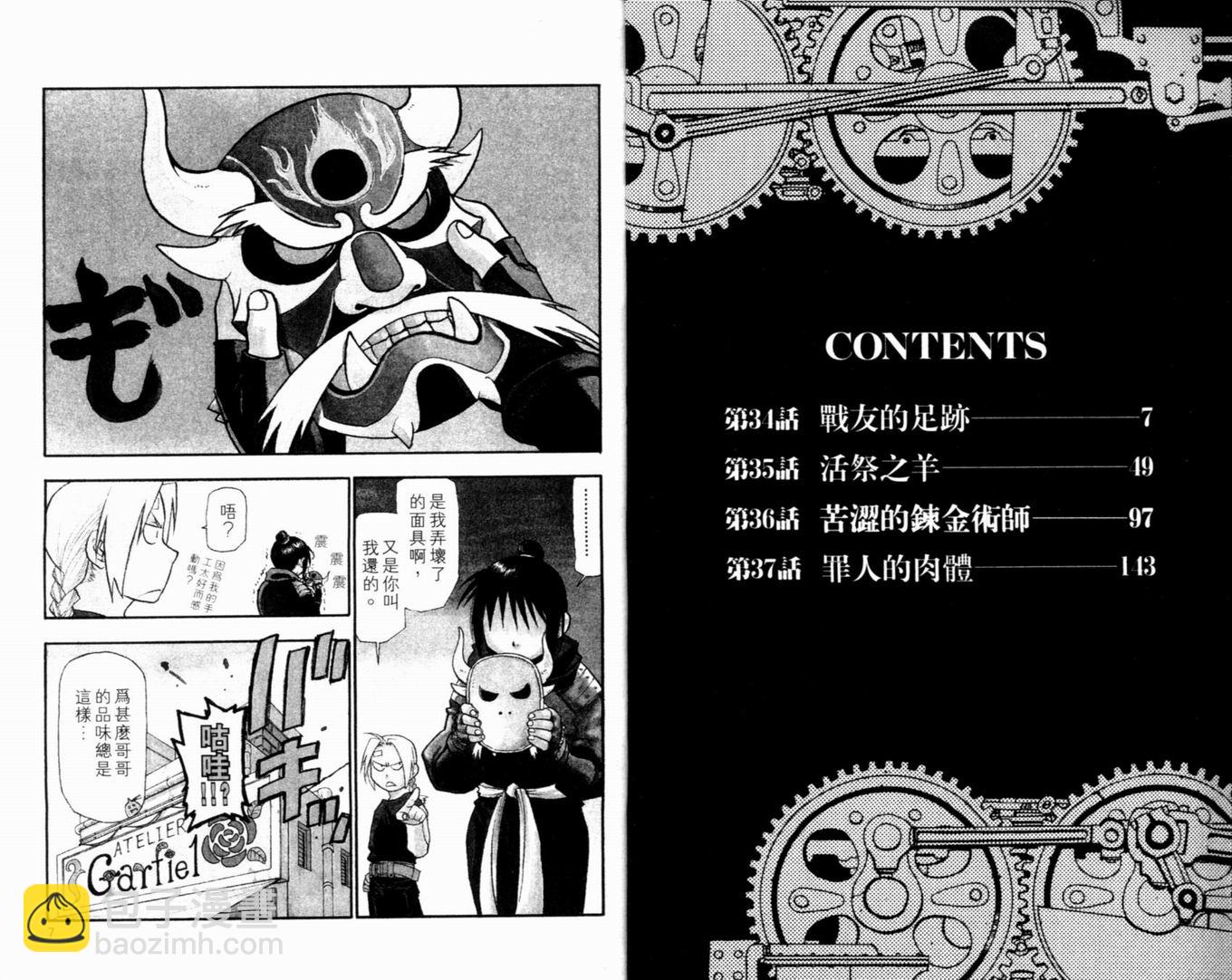 第9卷(1/2) - 鋼之煉金術士 - 包子漫畫