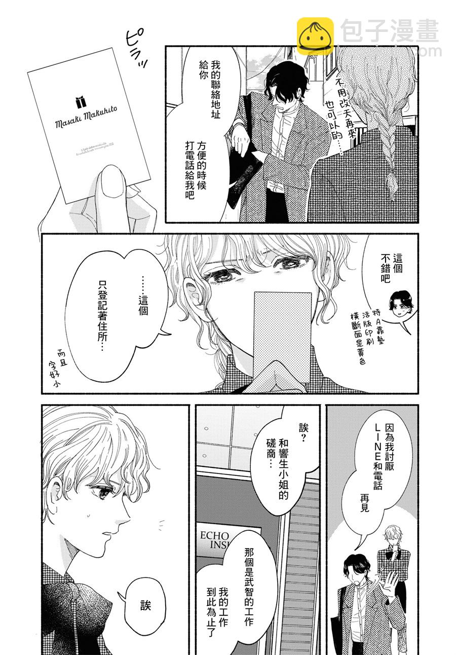 第01話 - GENE BRIDE - 包子漫畫