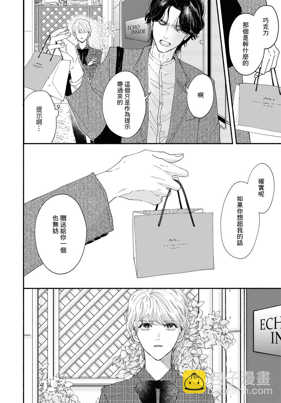 第01話 - GENE BRIDE - 包子漫畫