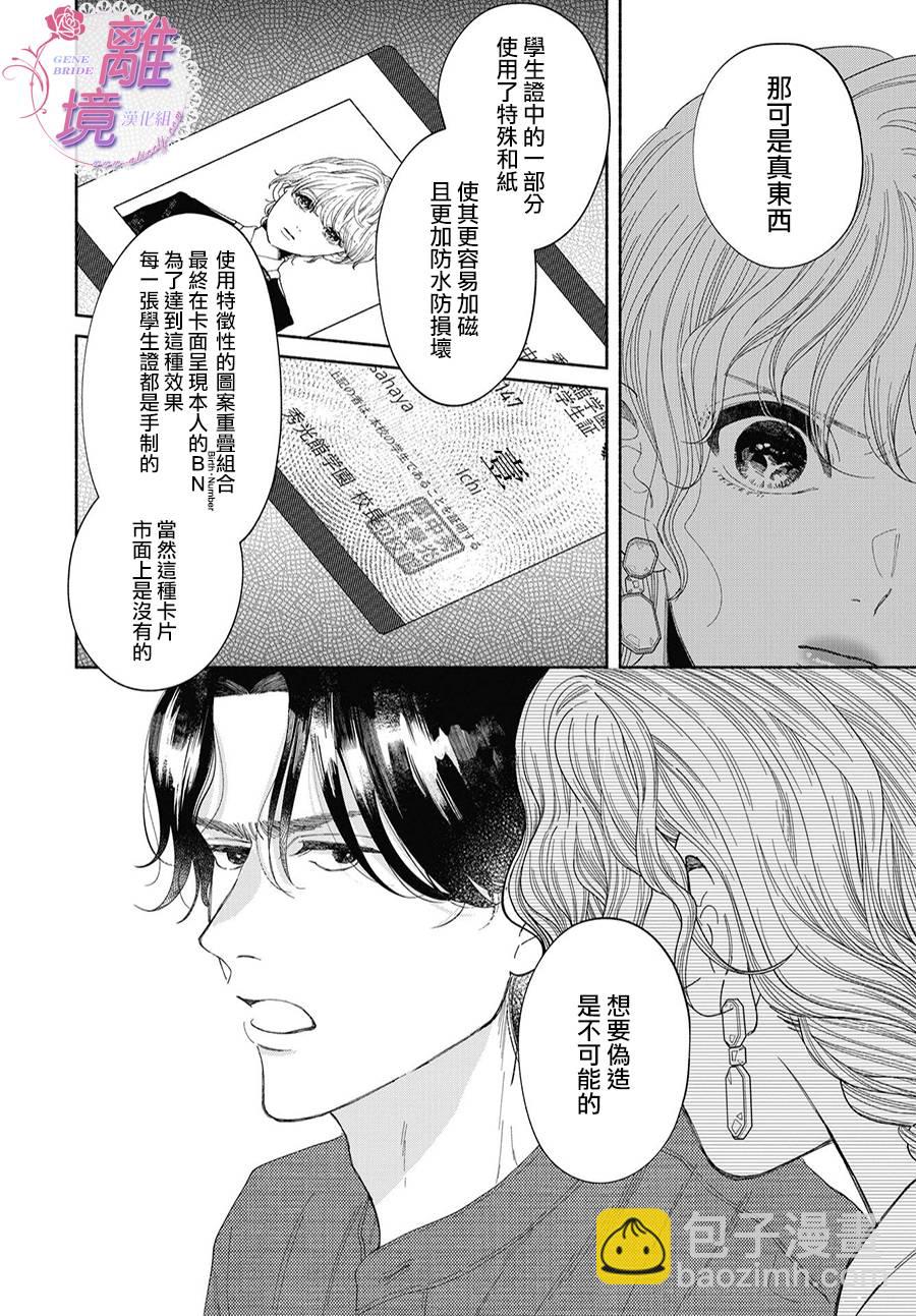 第5話 - GENE BRIDE - 包子漫畫