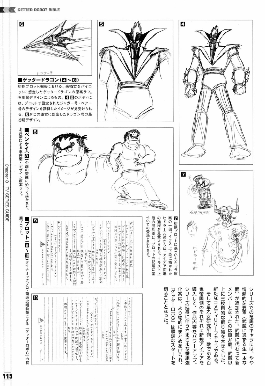 第1卷(3/8) - Getter Robot Bible - 包子漫畫