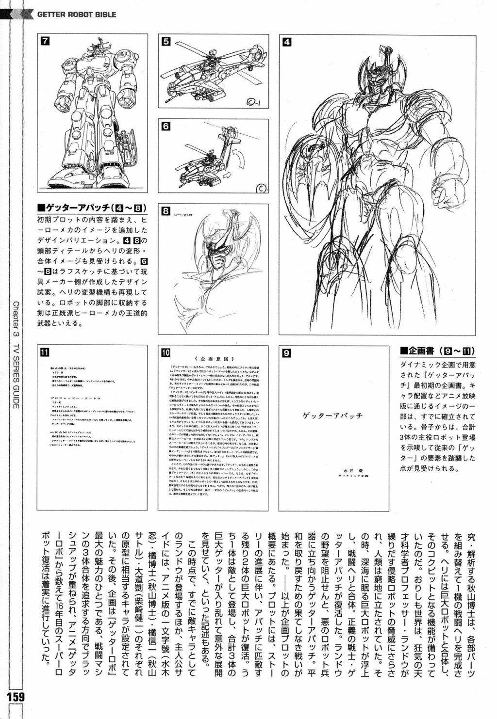 第1卷(4/8) - Getter Robot Bible - 包子漫畫