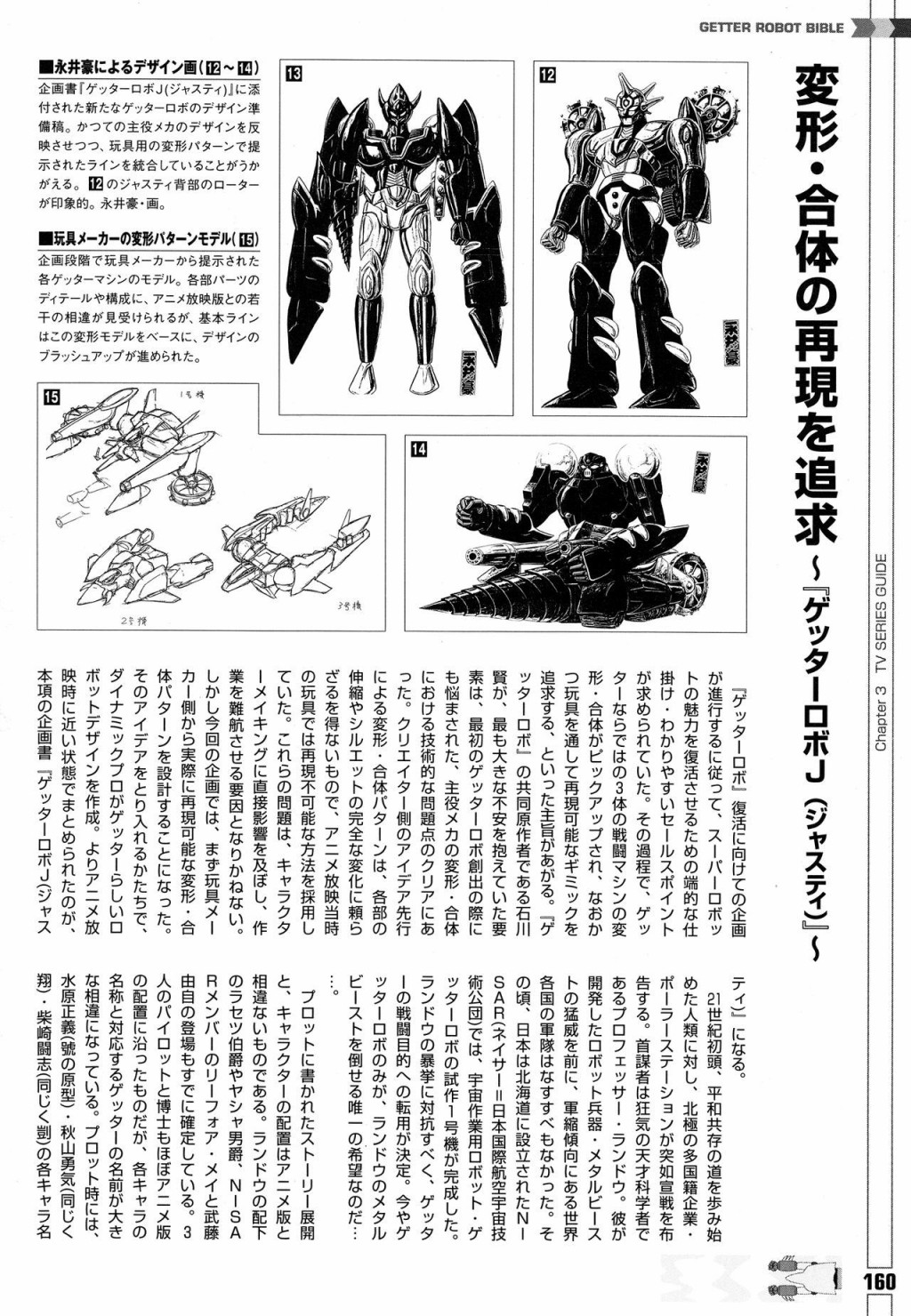 第1卷(4/8) - Getter Robot Bible - 包子漫畫