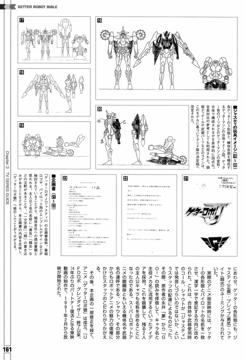 第1卷(4/8) - Getter Robot Bible - 包子漫畫