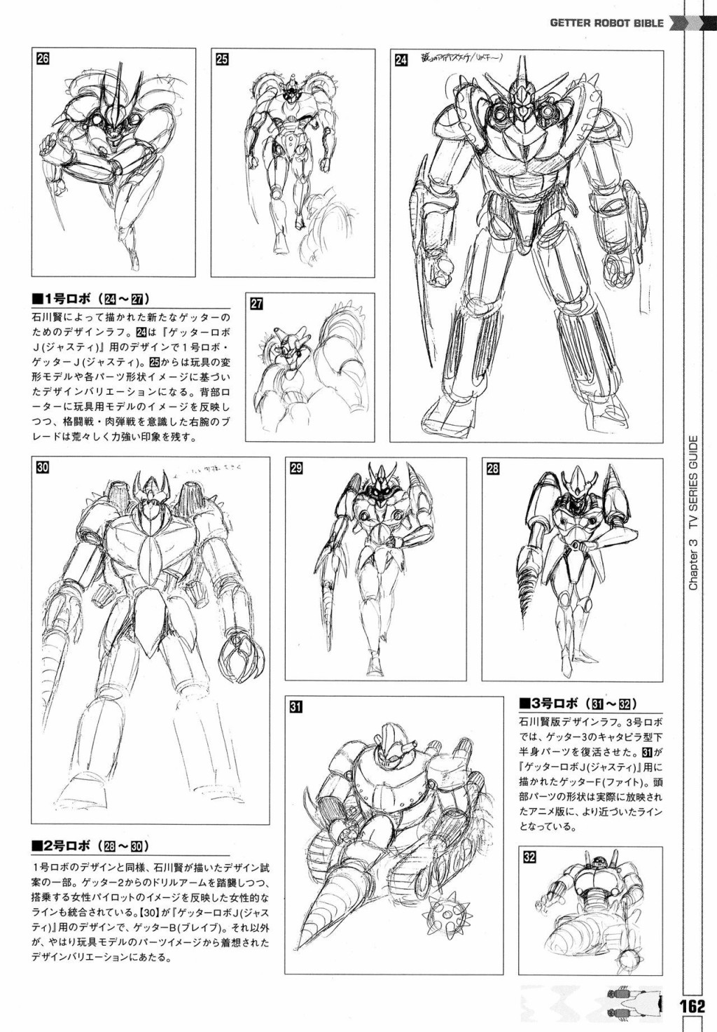 第1卷(4/8) - Getter Robot Bible - 包子漫畫