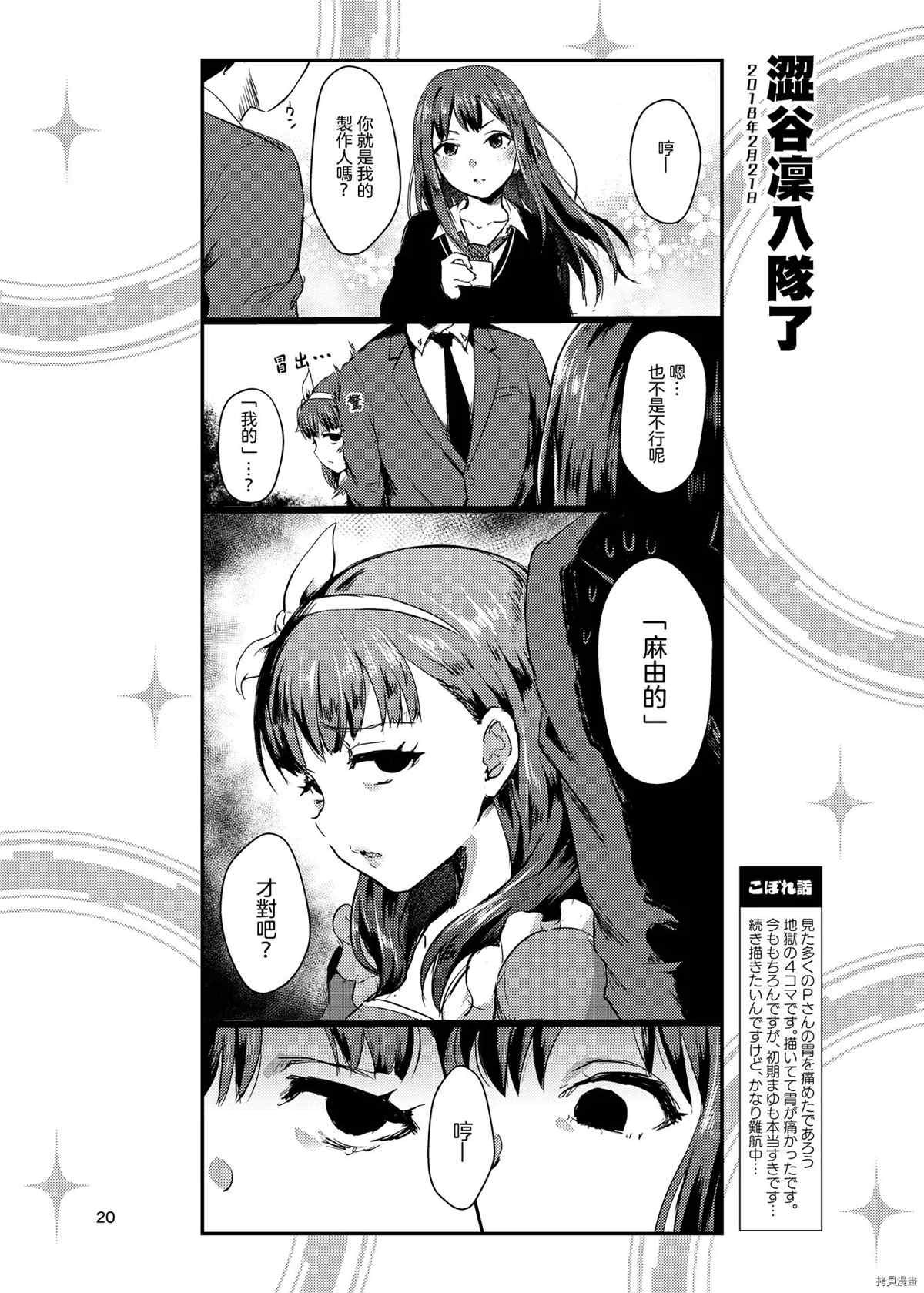 第1話 - Gochamaze! Cinderella - 包子漫畫