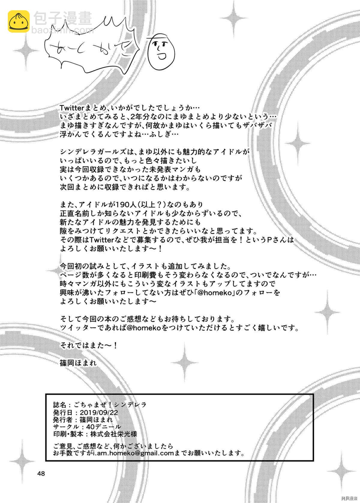 第1話 - Gochamaze! Cinderella - 包子漫畫