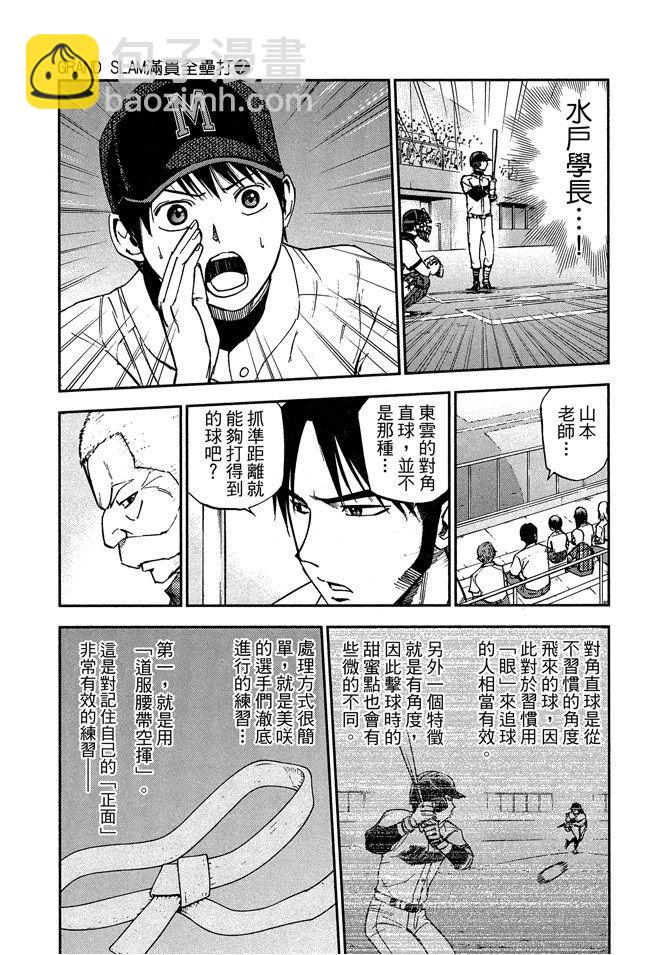 第59話 - GRAND SLAM滿貫全壘打 - 包子漫畫